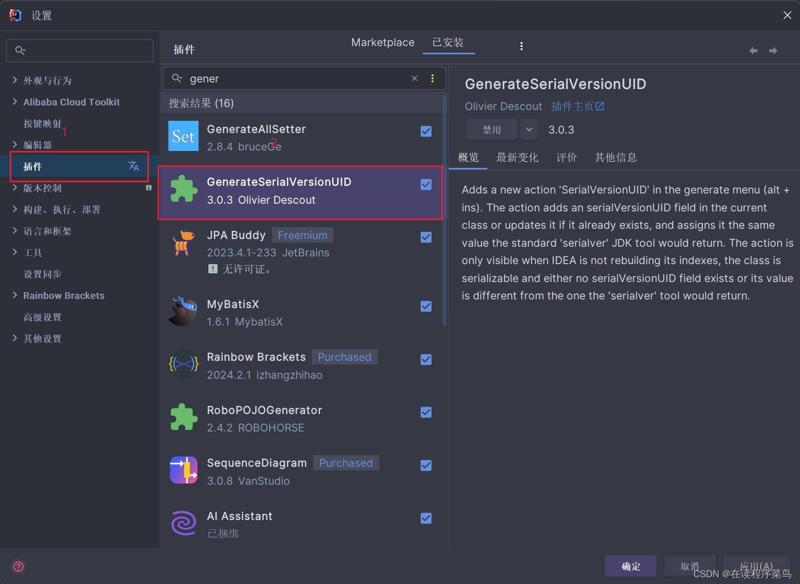 IDEA实现序列化时如何自动生成serialVersionUID-idea中文版_idea自动生成serialversionuid-CSDN博客