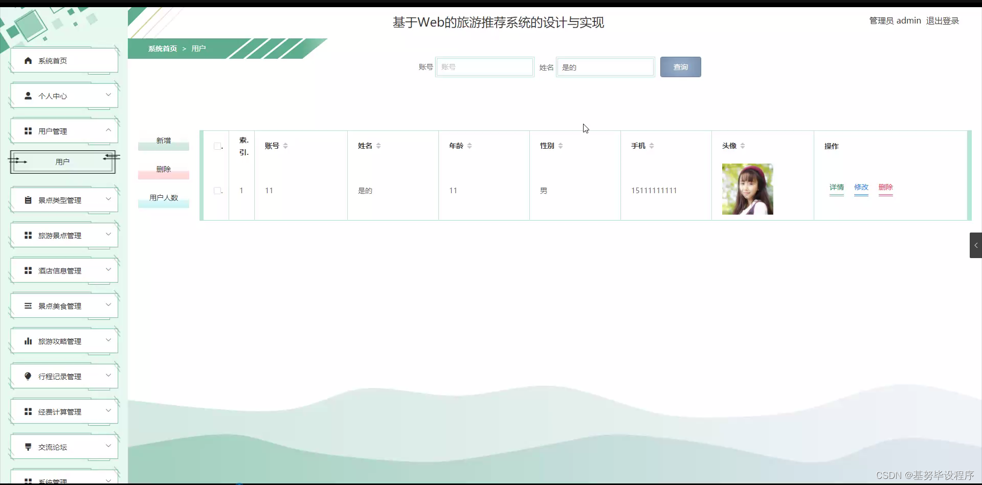 基于web的旅游推荐系统的设计与实现源码开题 Csdn博客 