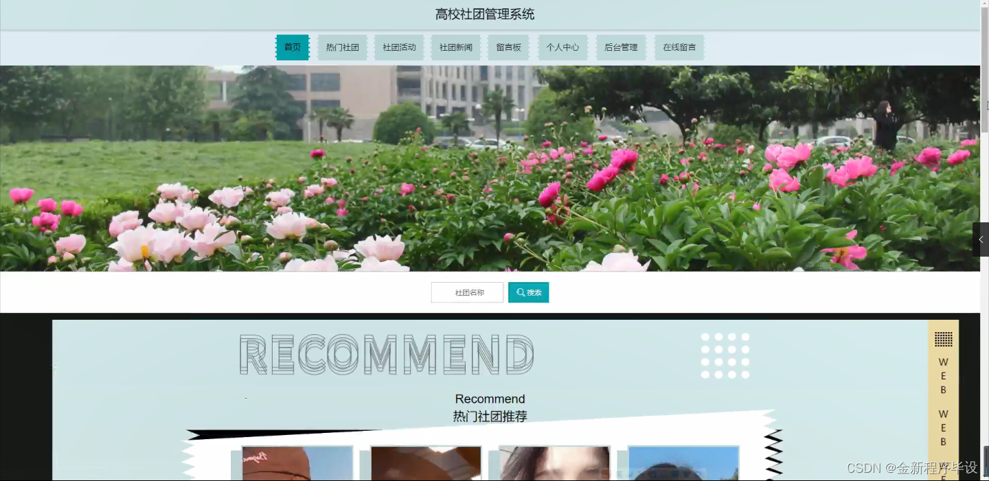Java计算机毕业设计高校社团管理系统（附源码springboot开题论文部署）管理系统环境配置开发和测试环境 Csdn博客