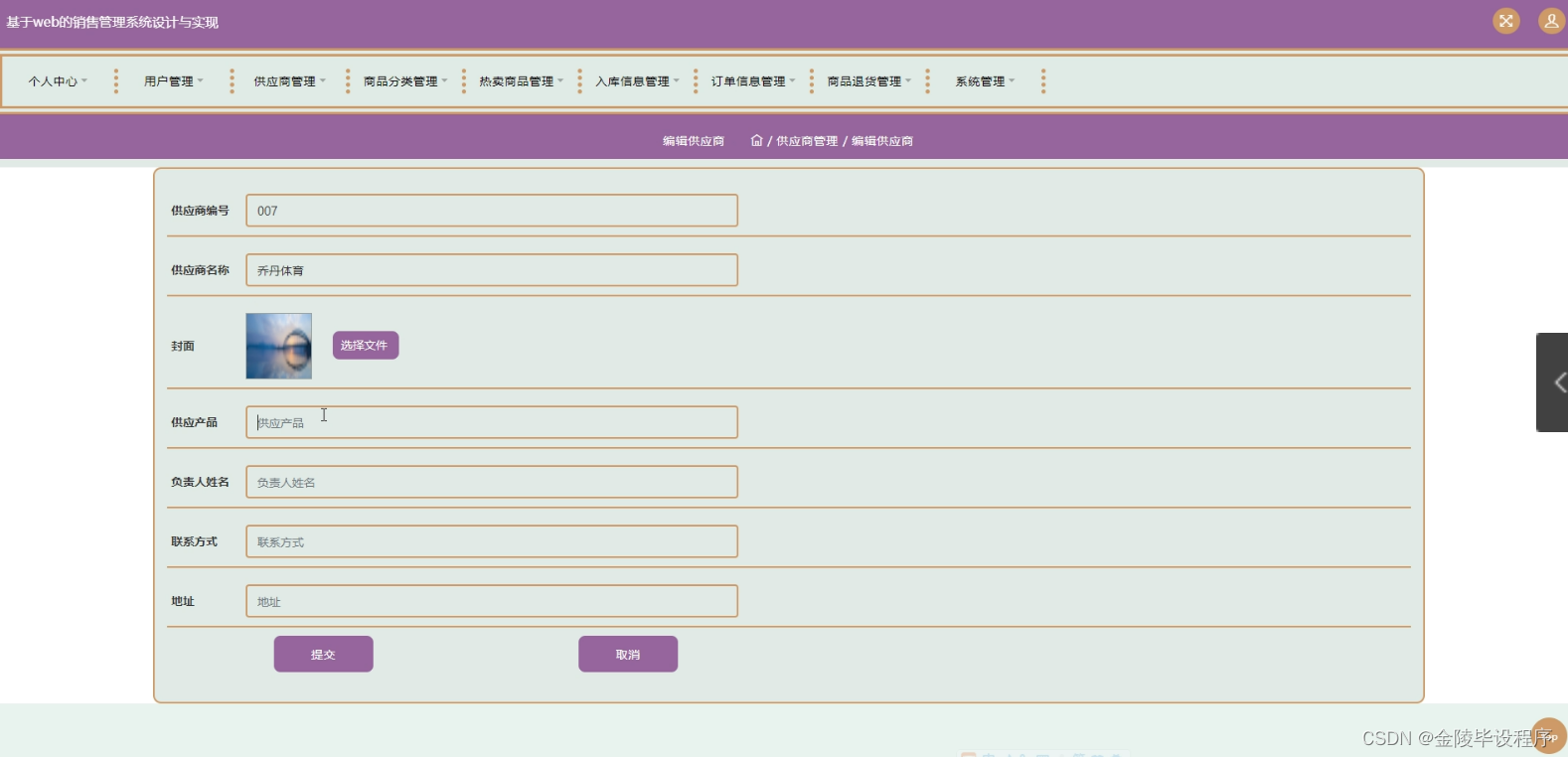 基于web的销售管理系统设计与实现jspjavaspringmvcmysqlmybatisweb销售管理系统 Csdn博客