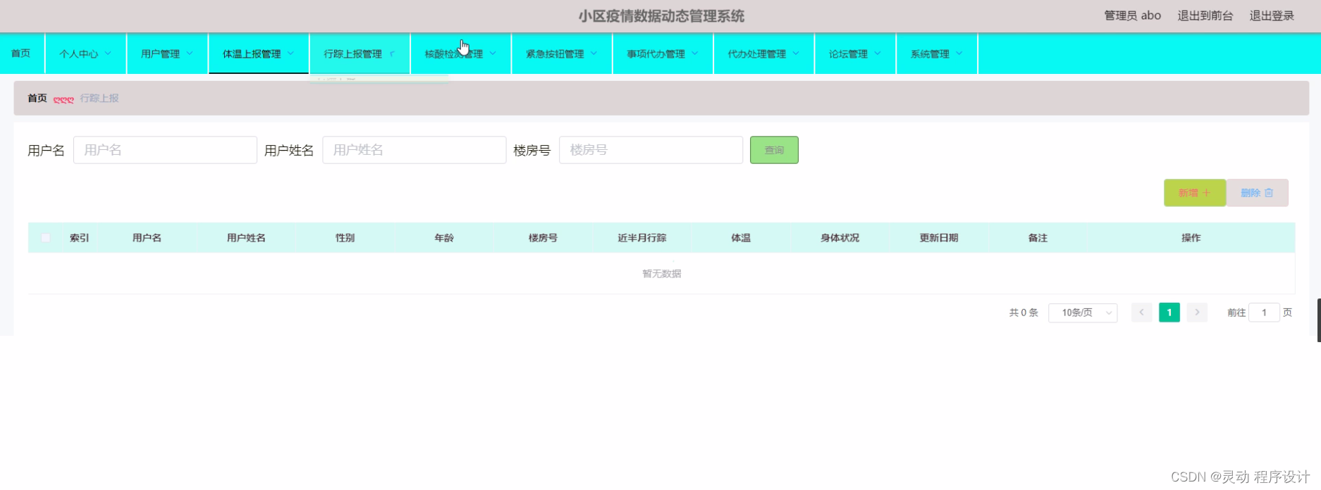 Springboot Java Php Node Python小区疫情数据动态管理系统【计算机毕设】 Csdn博客