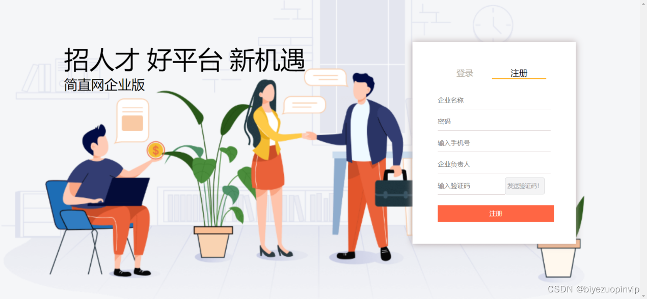 基于springboot Vue的大学生兼职网站的设计与实现 Csdn博客