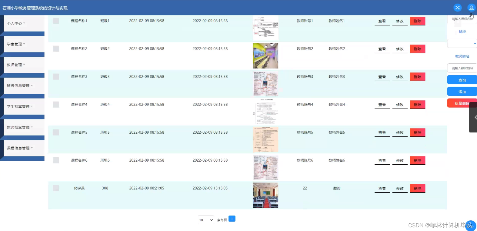 石湖小学教务管理系统的设计与实现jspjavaspringmvcmysqlmybatis基于java的小学教务系统 Csdn博客