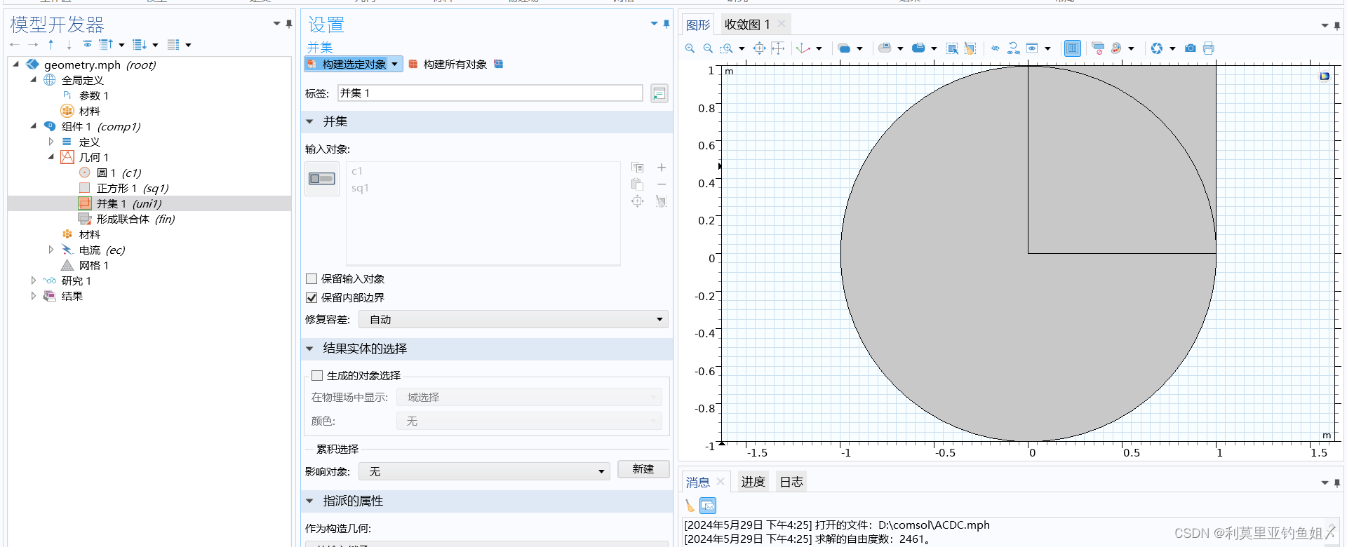 COMSOL入门3——几何建模_comsol利用函数控制几何尺寸-CSDN博客