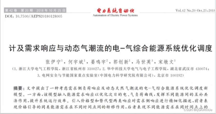 电气热 综合能源 二阶锥。采用matlab编制含电气热的综合能源优化程序,采用yalmip和cplex求解cplex可以解二阶锥吗 Csdn博客