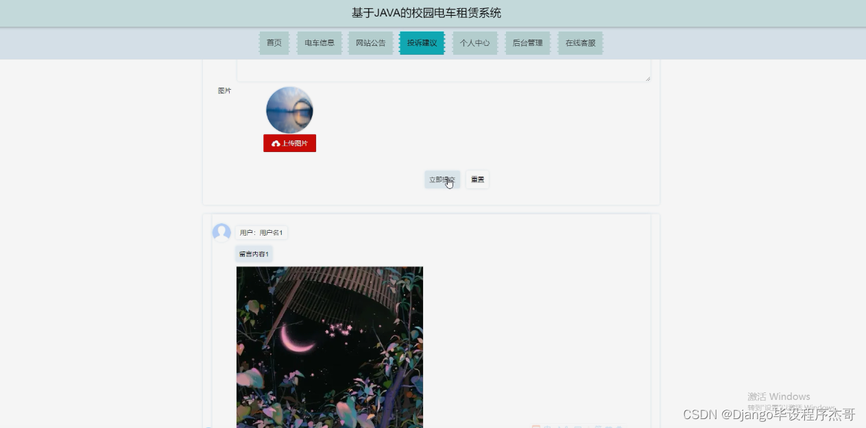 Nodejs毕业设计基于的校园电车租赁系统（express附源码） Csdn博客 