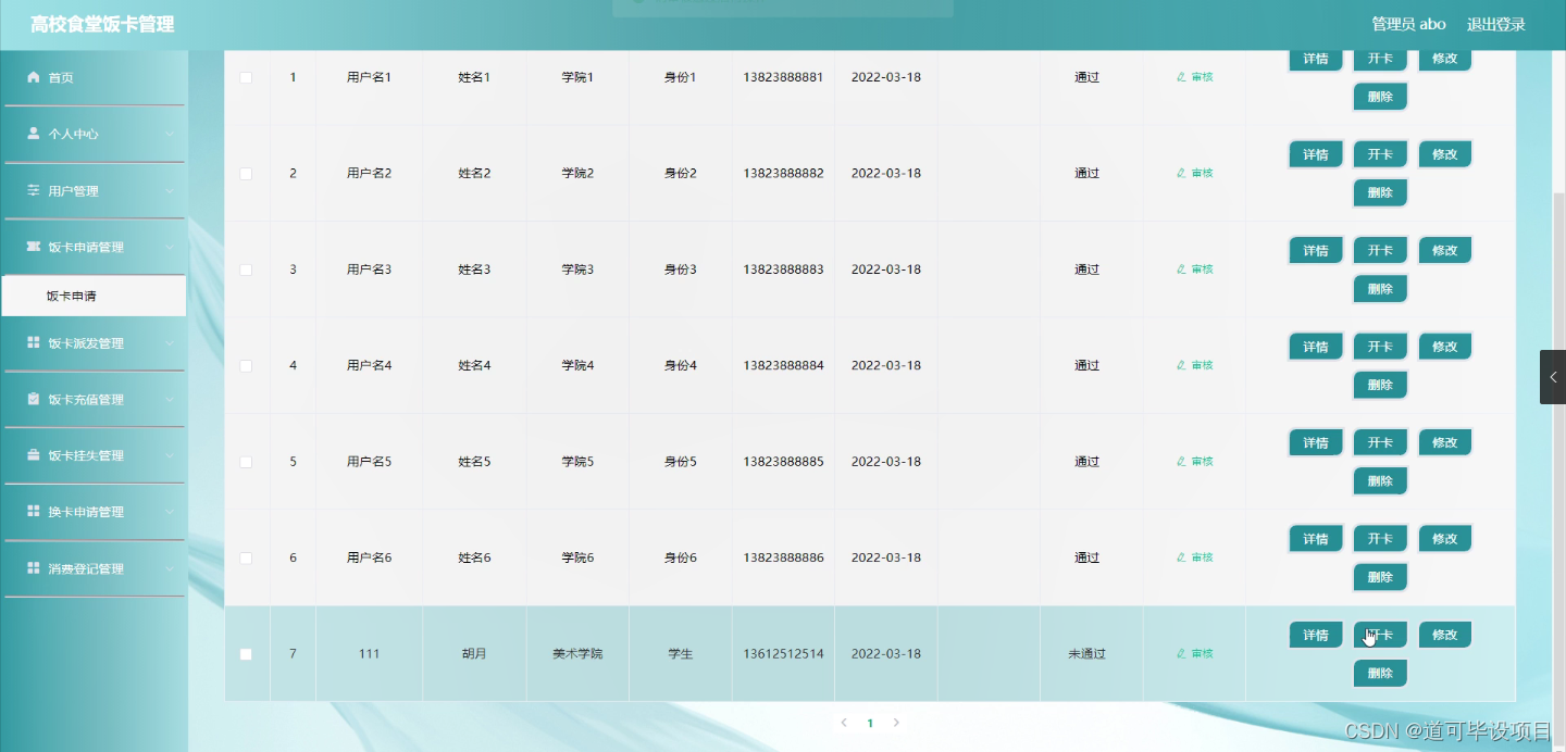 Java计算机毕业设计高校食堂饭卡管理（附源码springboot开题论文部署）学校食堂管理系统java Csdn博客