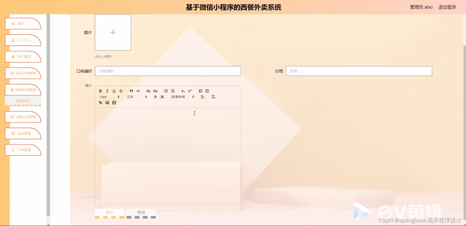 Java计算机毕业设计基于微信小程序的西餐外卖系统【附源码远程部署程序mysql】关于西餐厅的源代码 Csdn博客 4959