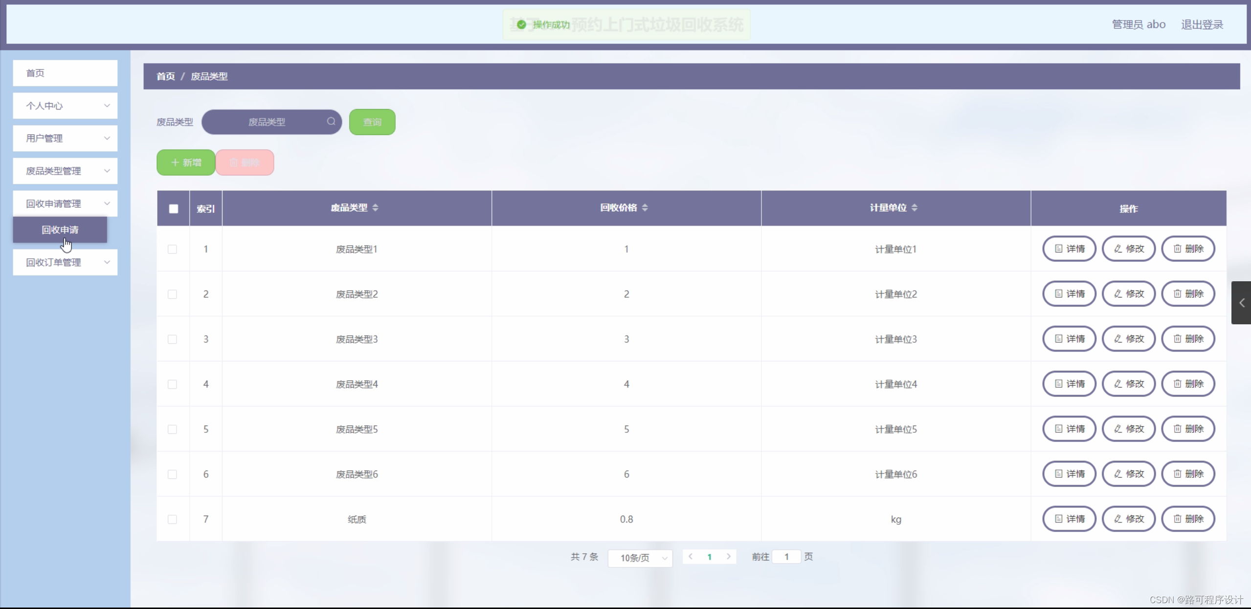 Java基于预约上门式垃圾回收系统源码mysql文档java 垃圾回收预约系统 Csdn博客