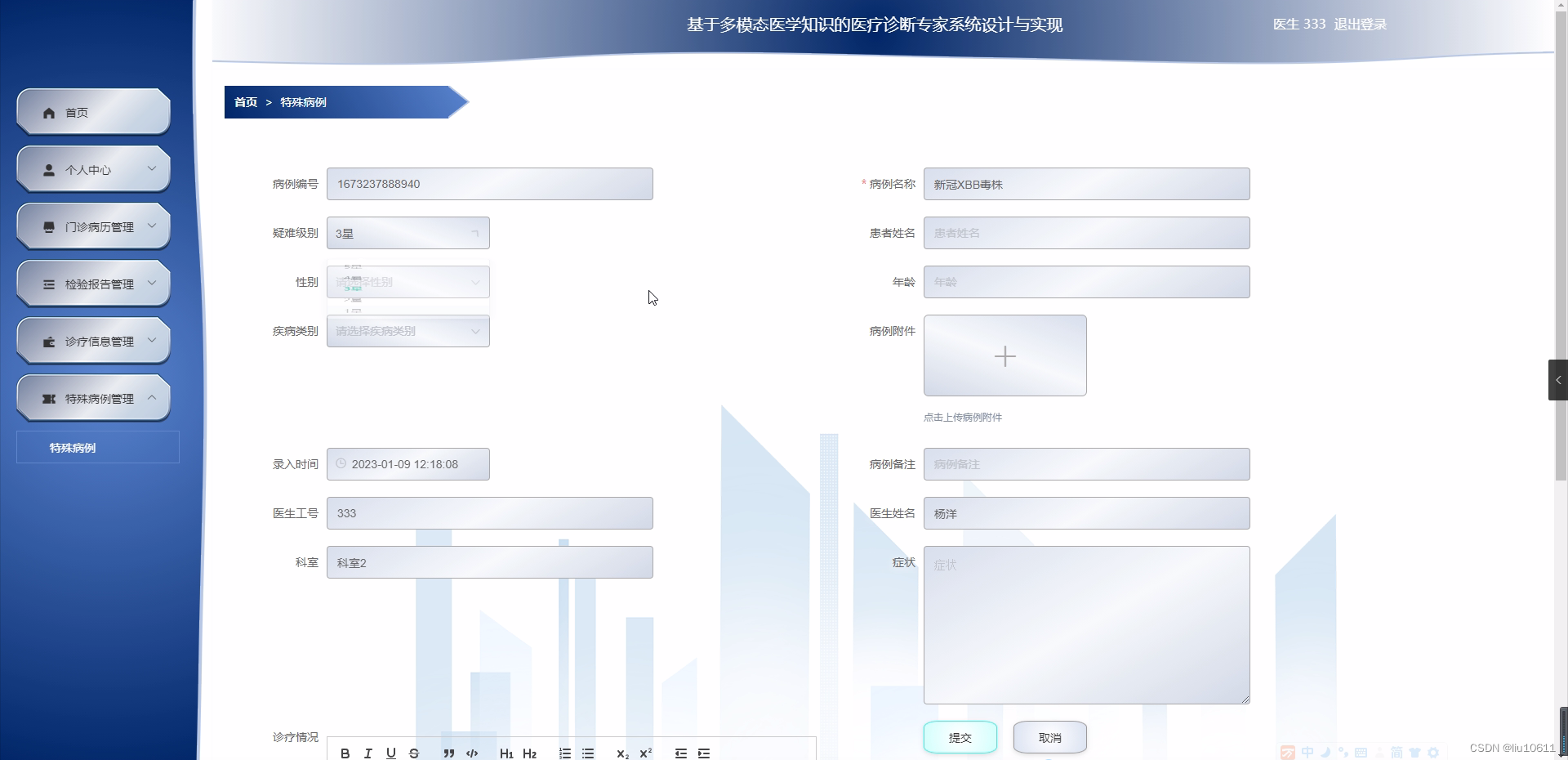 基于多模态医学知识的医疗诊断专家系统设计与实现源码开题专家系统医疗领域的具体应用csdn Csdn博客