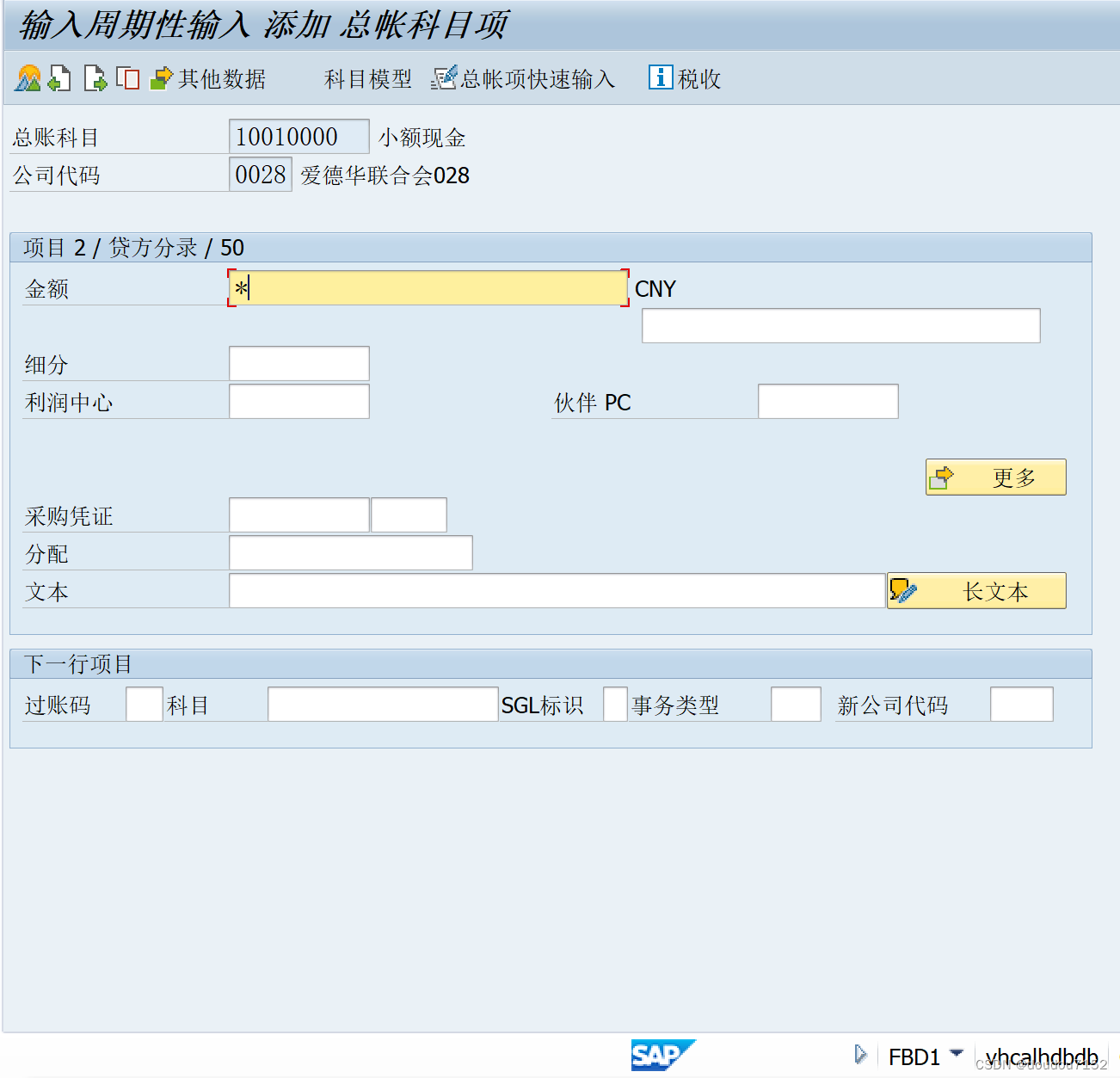 SAP 要件定义 创建周期性凭证（FBD1）+查询【清单】（F.15）_sap fbd1-CSDN博客