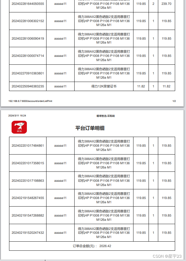 Vue window.print() 自定义页眉，页脚内容(可放图片)_vue-print-nb 自定义页眉页脚-CSDN博客