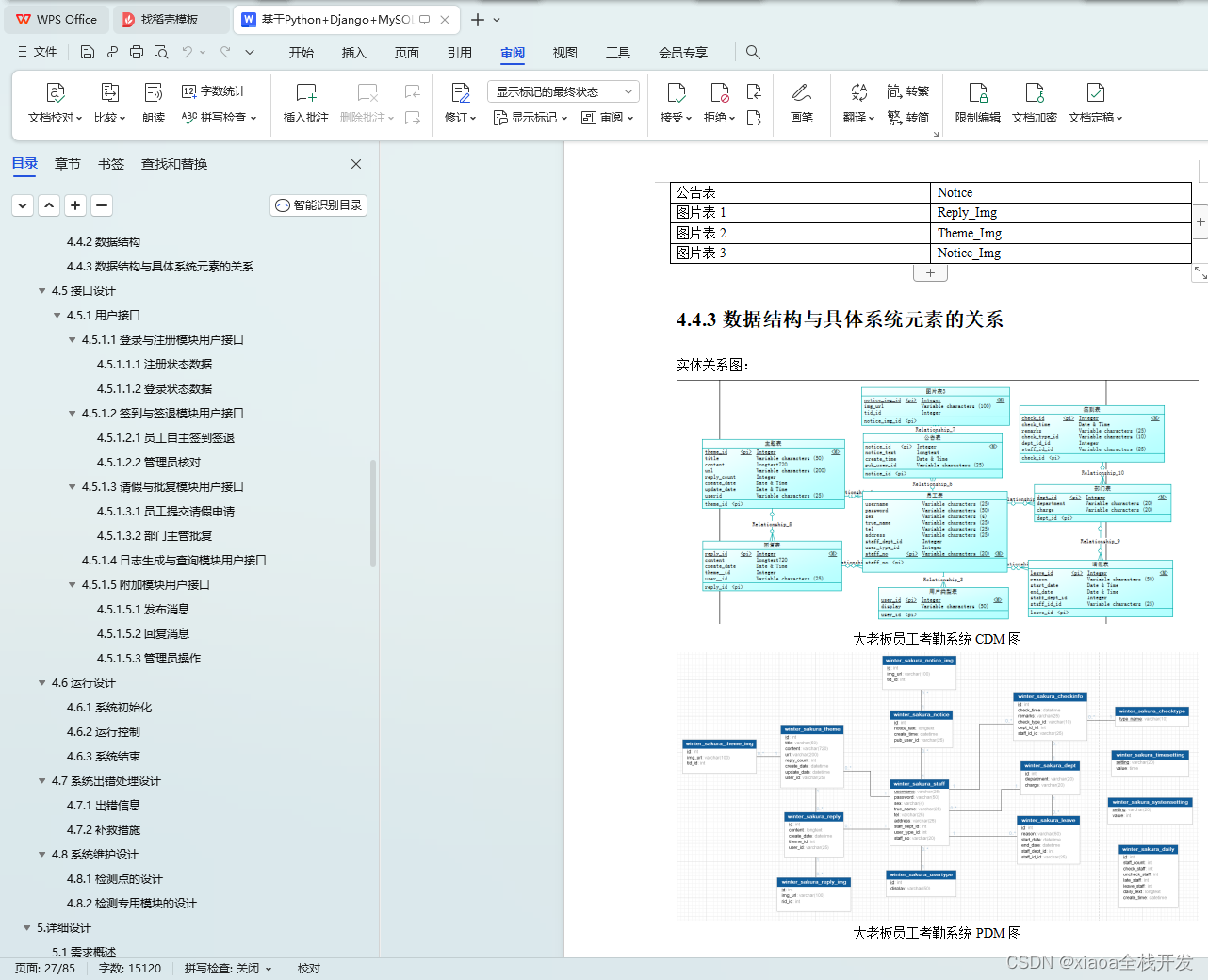 基于pythondjangomysql的公司员工签到考勤系统 毕业论文项目源码及数据库文件运行说明python和mysql的出勤管理系统 Csdn博客