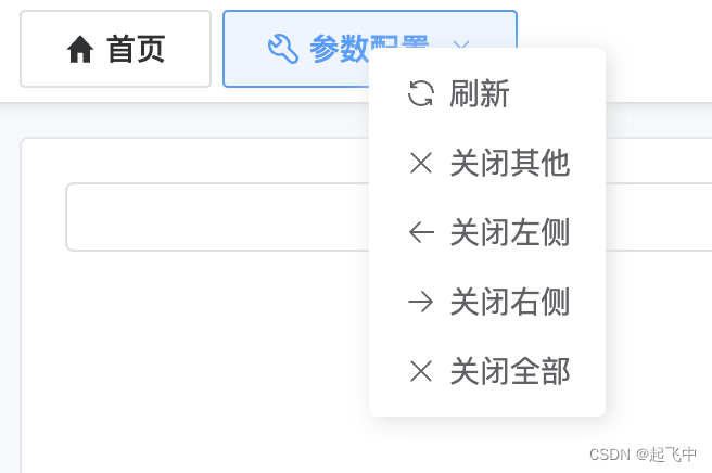 vue3+elementplus实现tagsView导航标签栏功能_vue3导航标签栏-CSDN博客