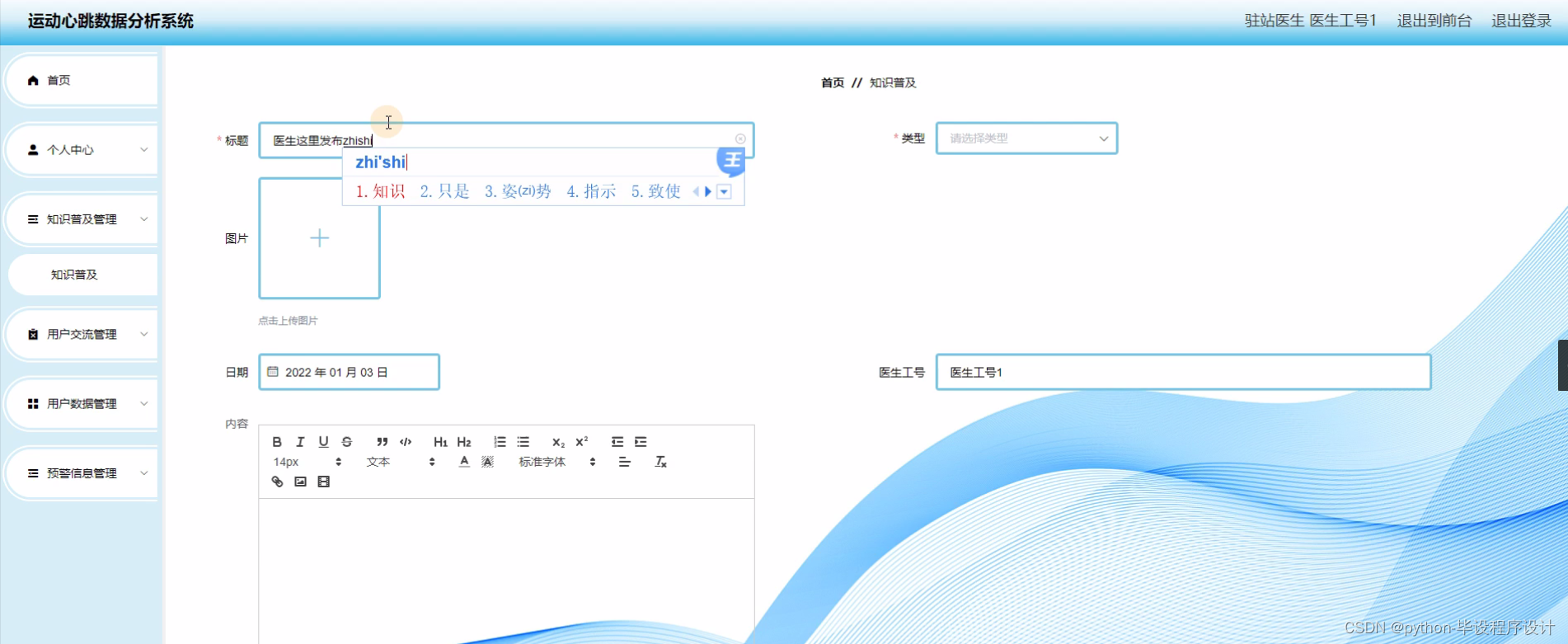 Springboot Java Php Node Python运动心跳数据分析系统【计算机毕设】 Csdn博客