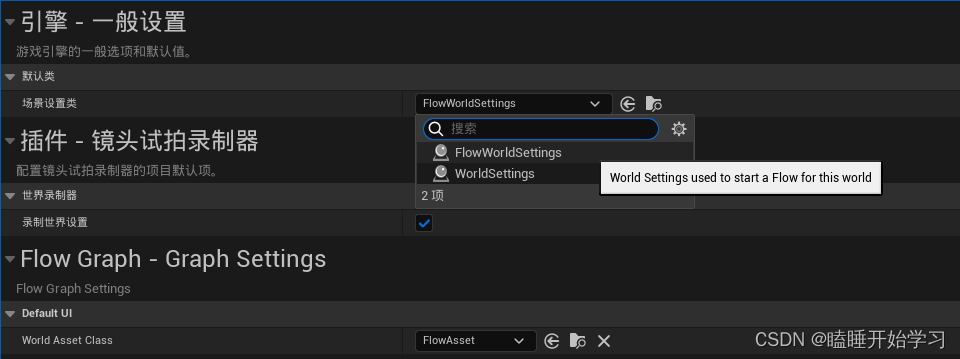 UE插件 FlowGraph笔记_ue flowgraph-CSDN博客
