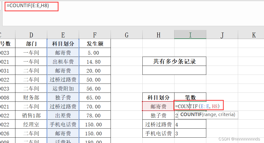 Excel函数：工作中IF、COUNTIF、COUNTIFS函数的实用技巧分享_countifs嵌套or和and-CSDN博客