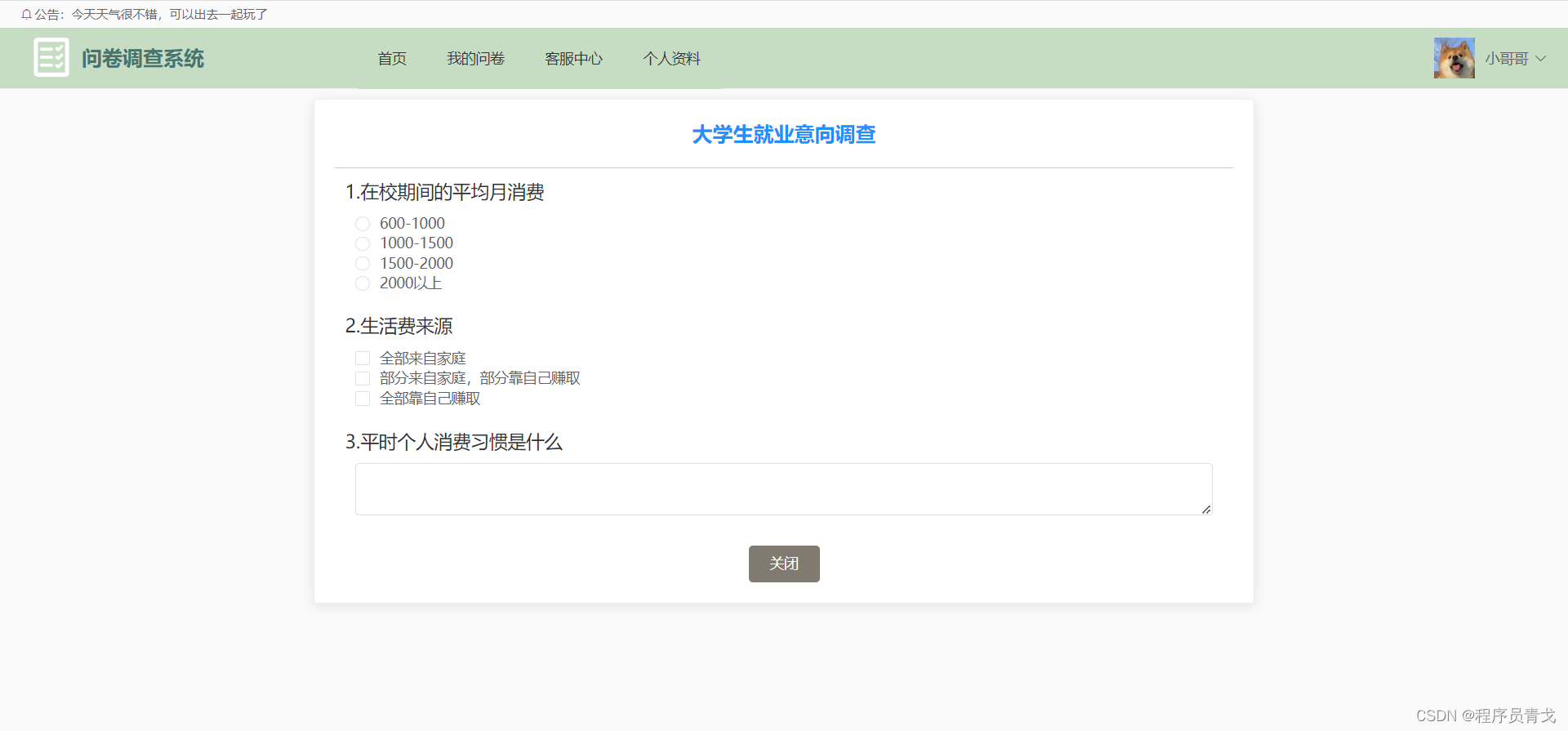 GitHub - xqnode/xm-Questionnaire-management: 基于 Springboot+Vue前后端分离的 【问卷调查管理系统】，系统代码全部原创，并提供带敲视频和笔记