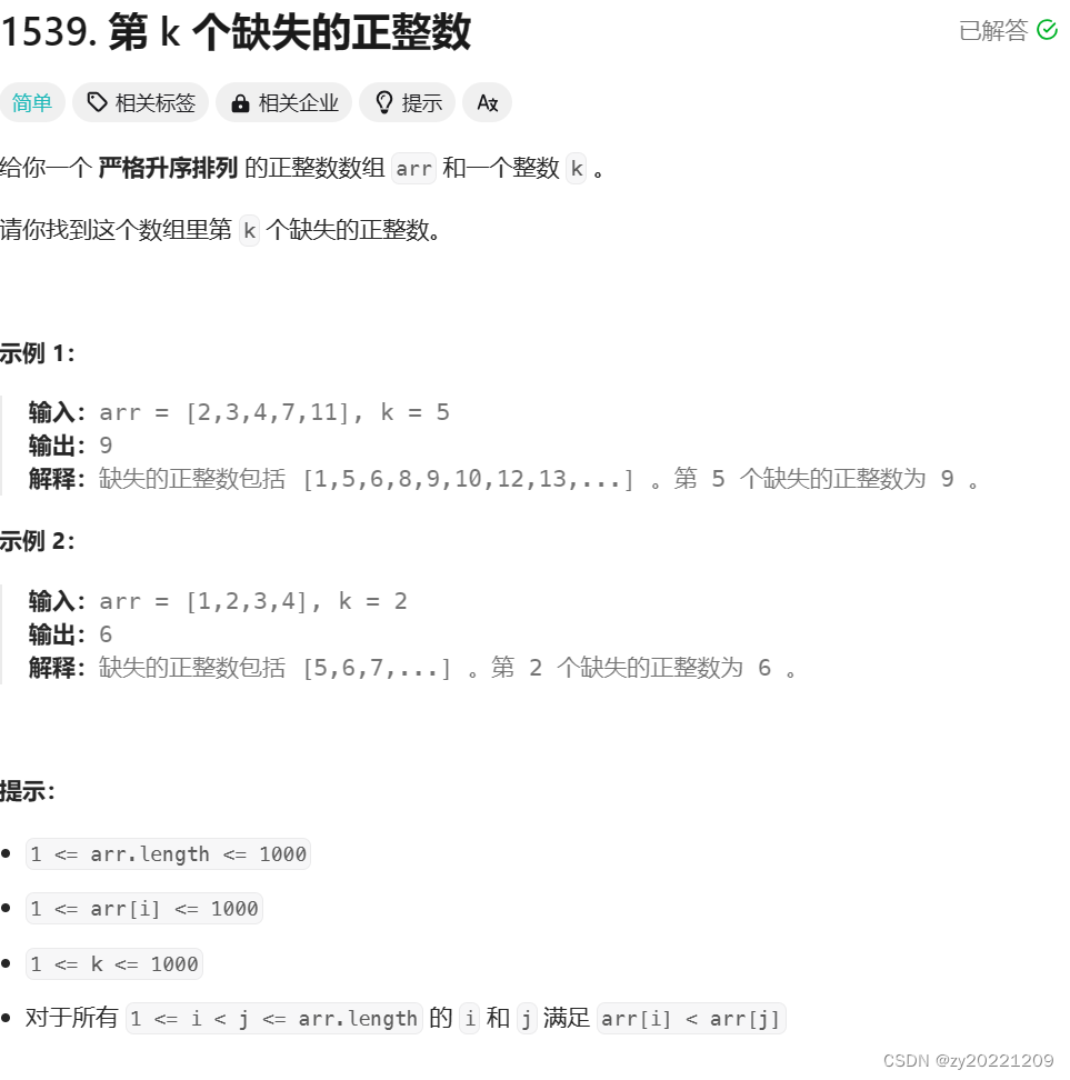 1539 第 K 个缺失的正整数leetcode 力扣 Python Csdn博客 0834
