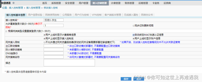 锐捷网络极简X SDN——策略随行方案部署：认证服务器对接配置_N18K及INC相关配置_锐捷18k-CSDN博客