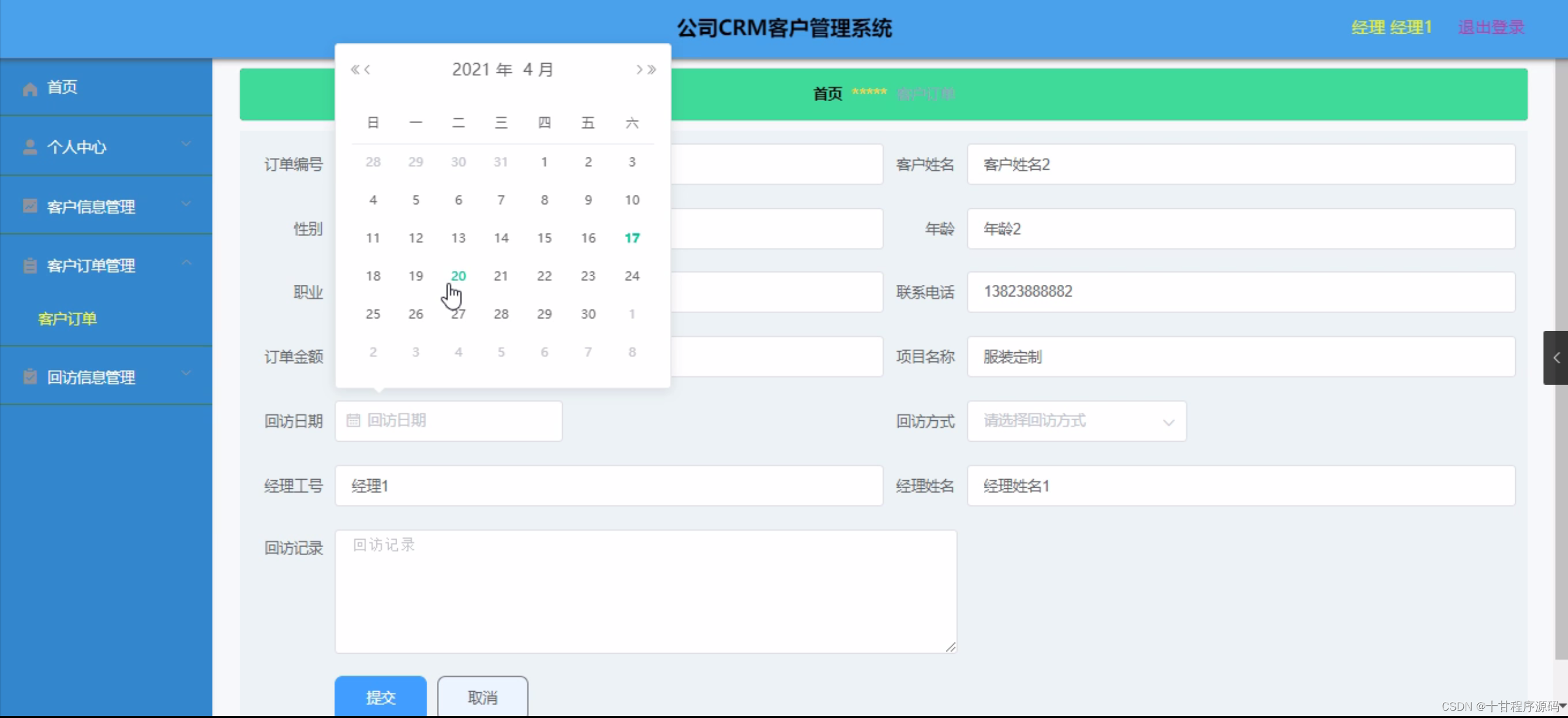 Java公司crm客户管理系统源码文档数据库java客户管理系统源代码 Csdn博客