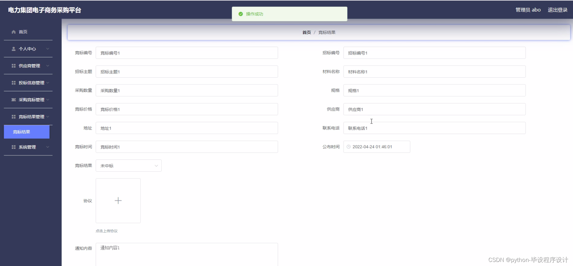 springboot/java/php/node/python电力集团电子商务采购平台【计算机毕设】_springboot电力集团采购平台app-CSDN博客