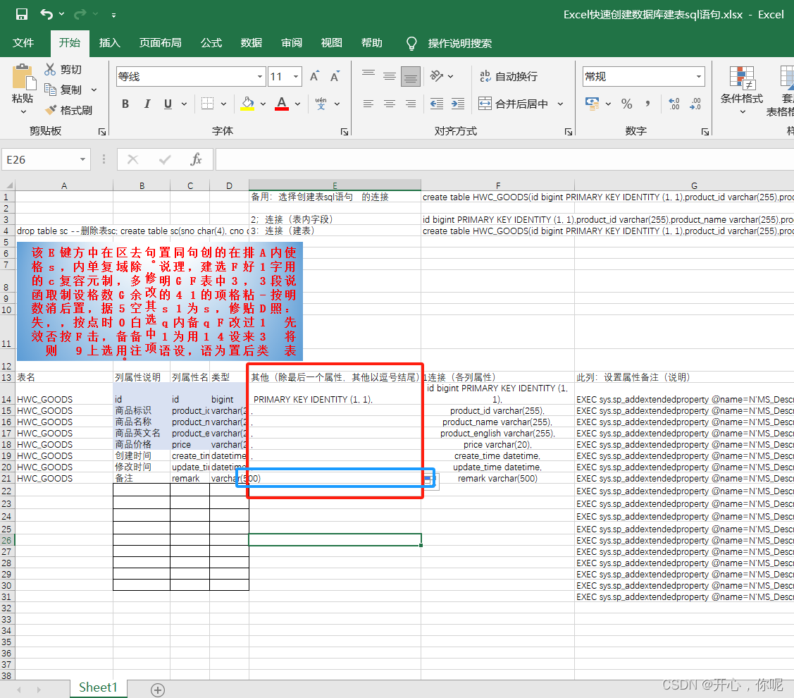 Excel快速生成建表sql语句(sqlserver)_excel 生成sql-CSDN博客