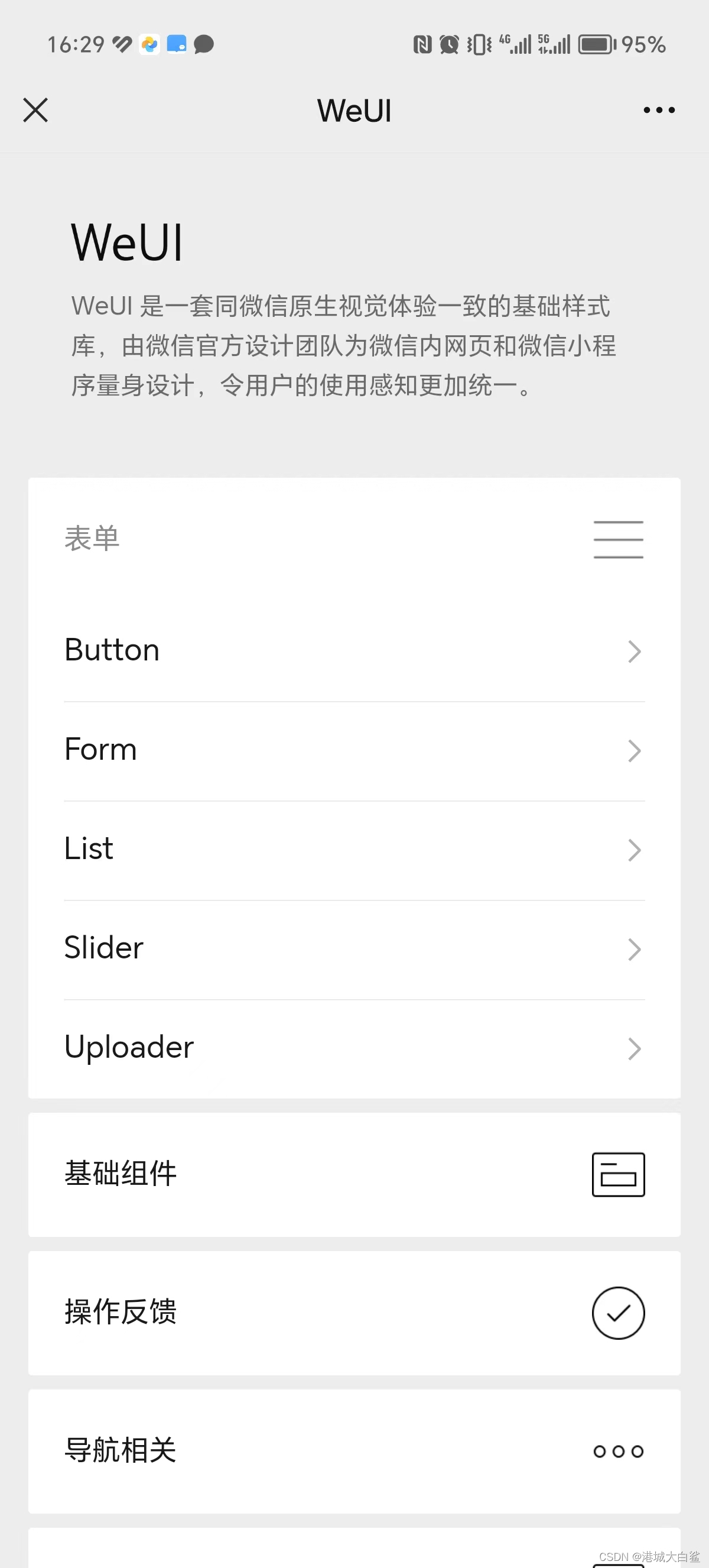 WeUI 入门指南教程-CSDN博客