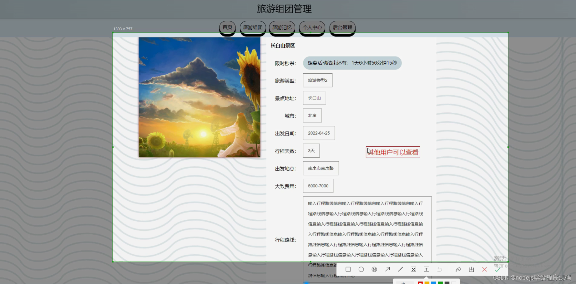 Java旅游组团管理开题源码 Csdn博客