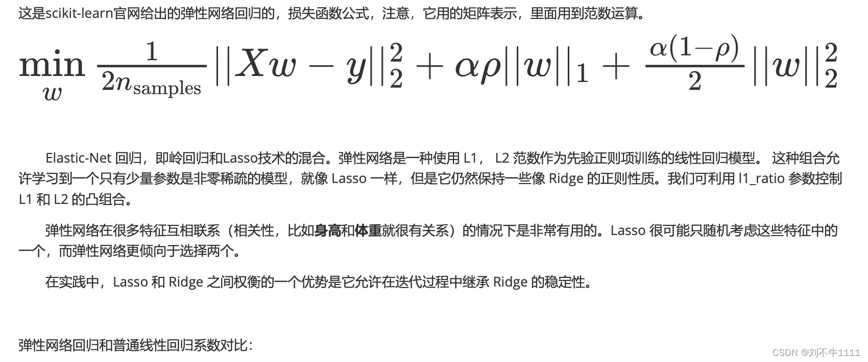 线性回归算法_线性回归真实值和预测值-CSDN博客
