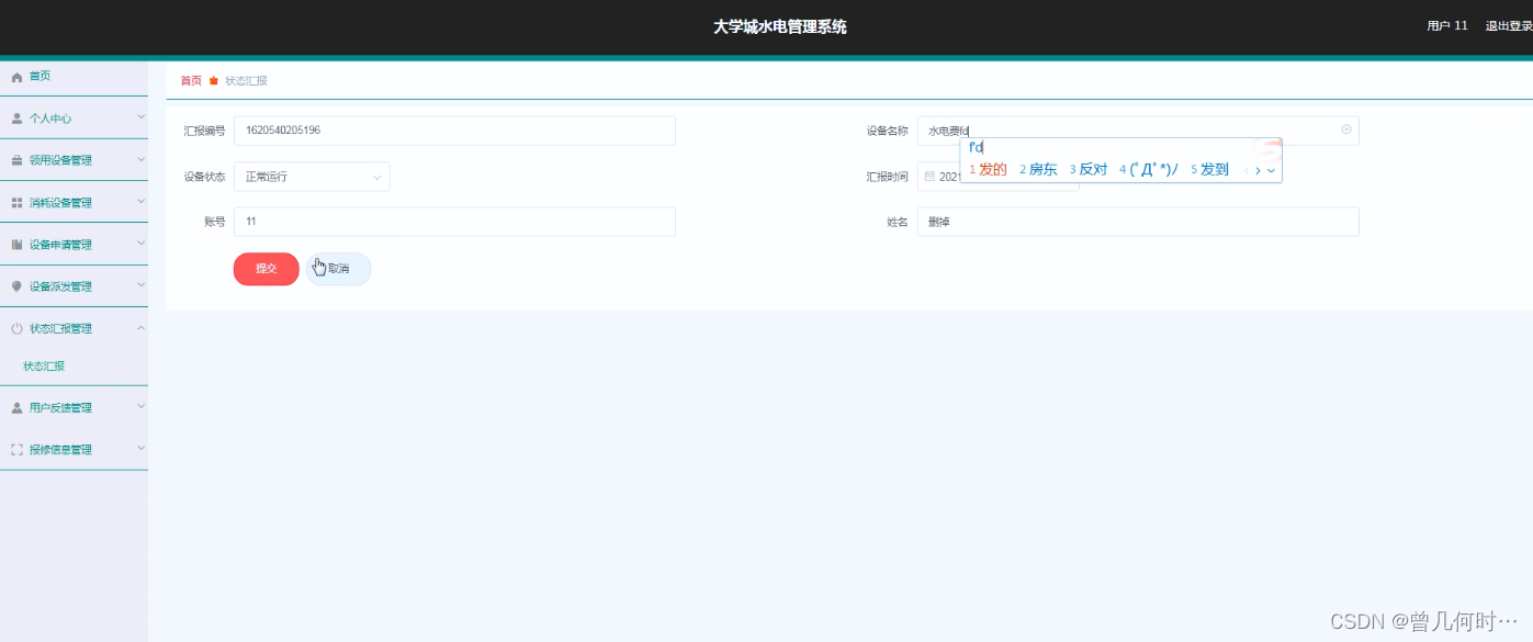 基于javaspring Bootmysql的大学城水电管理系统源码数据库文档java大学城水电管理系统 Csdn博客