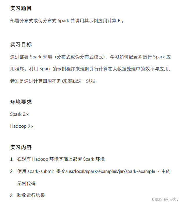使用 spark-submit 提交官方examples中的示例代码计算圆周率PI_spark-submit pi-CSDN博客