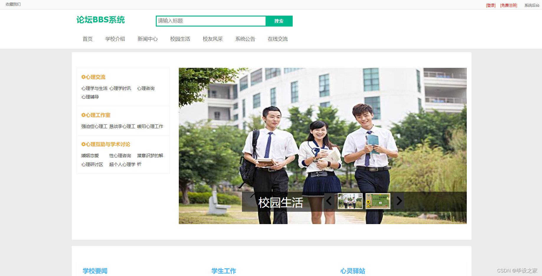 校园生活交流网站论坛bbs系统的设计与实现（源码论文）java320eclipse完成论坛网站实现给文章添加介绍小版块功能的代码 Csdn博客