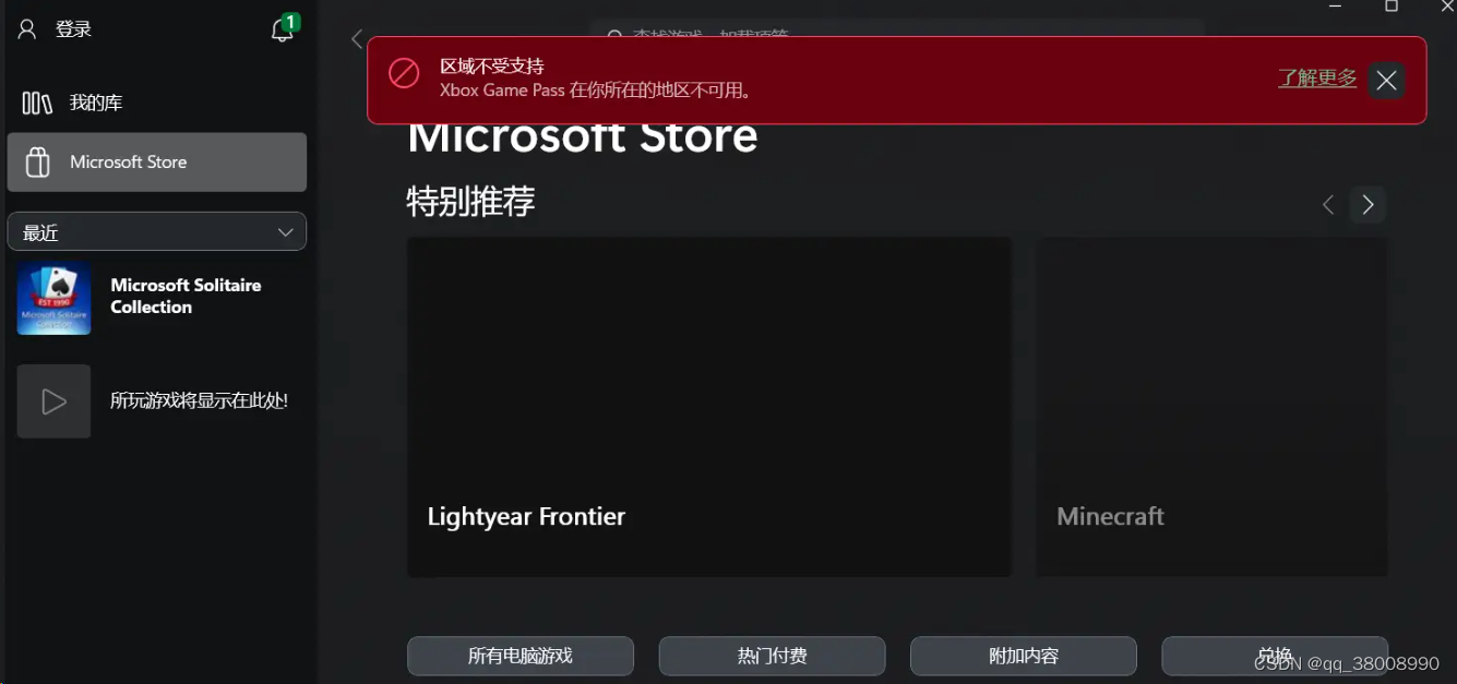 暗黑4加入XGP！电脑Xbox区域不支持/怎么打开的教程来了_xgp区域不可用-CSDN博客