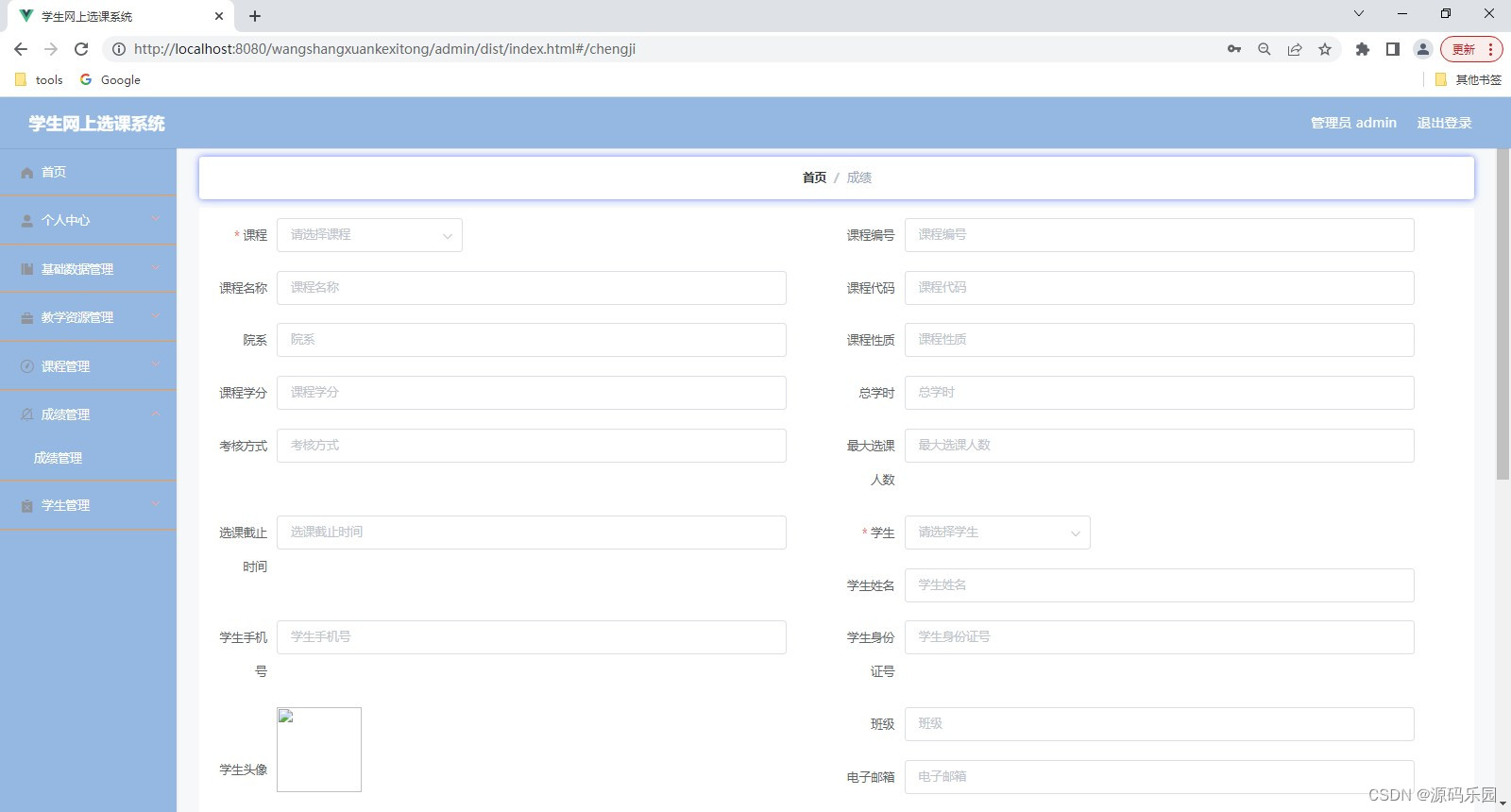基于springbootmysqlvue前后端分离的学生网上选课系统附论文 Csdn博客