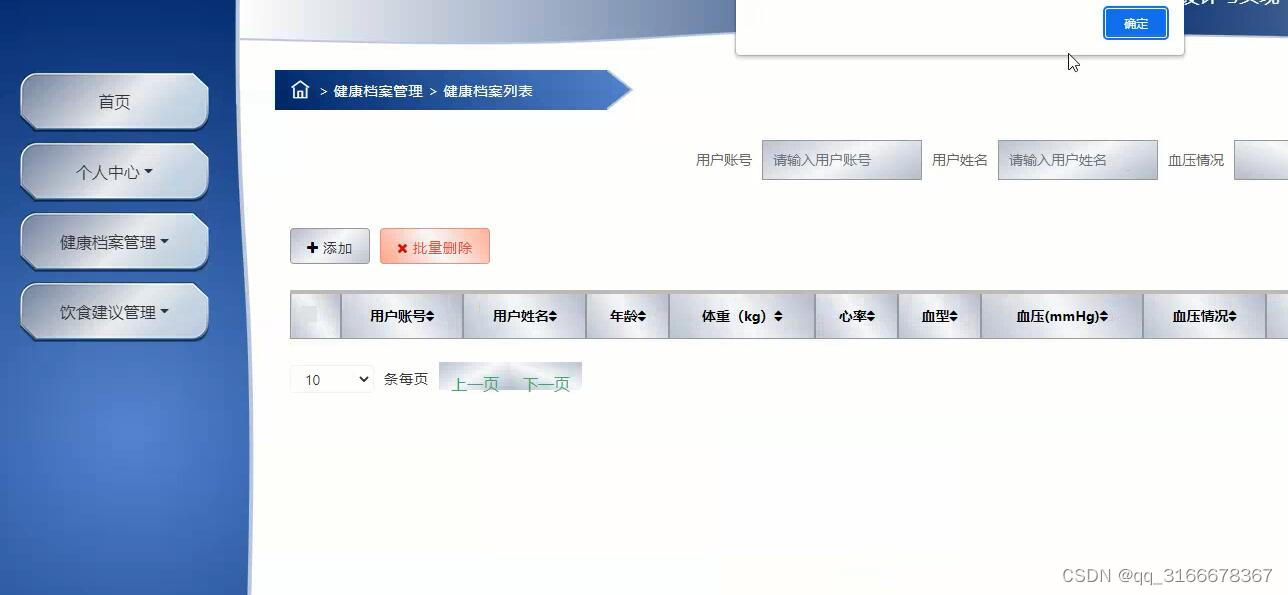 Springboot基于javaweb的老年人健康档案管理系统 Csdn博客