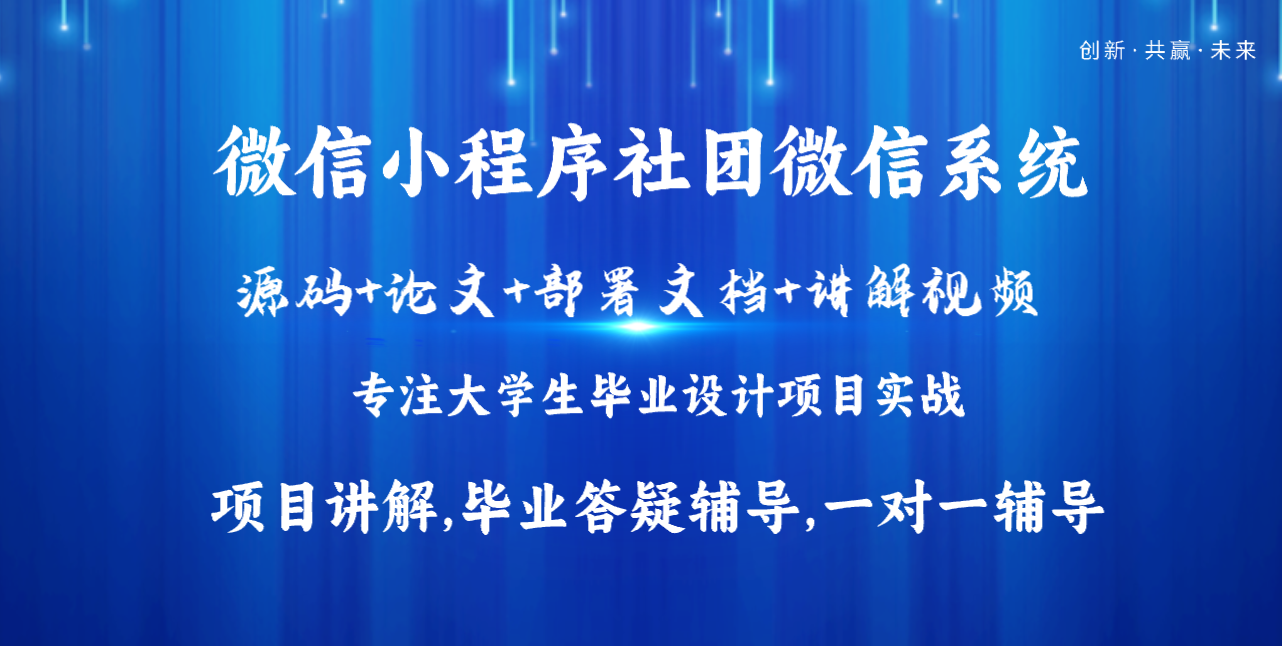 基于Java+Vue+uniapp微信小程序社团微信平台设计和实现_vue活动信息展示平台-CSDN博客