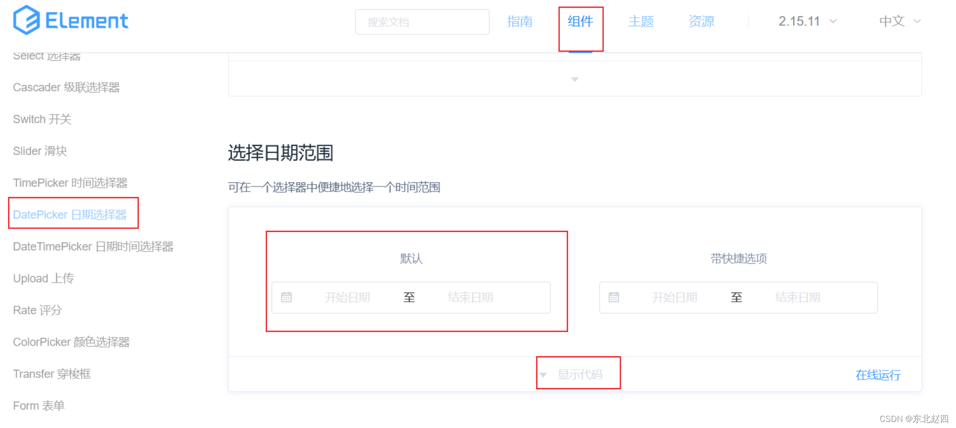 Javaweb之vue组件库element案例的详细解析java怎么写element Ui Csdn博客