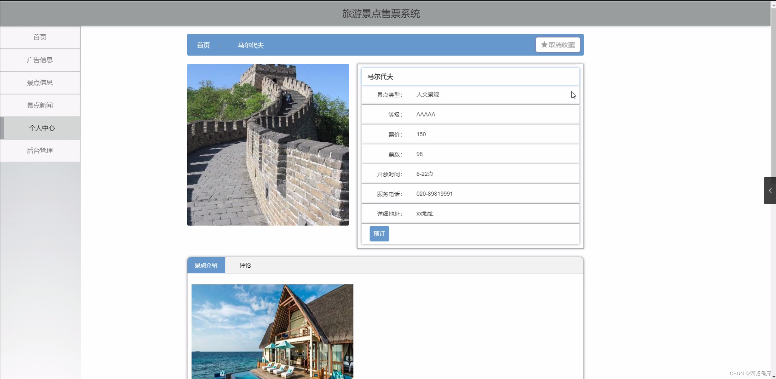 Java旅游景点售票系统ssm景区购票系统java开源 Csdn博客 