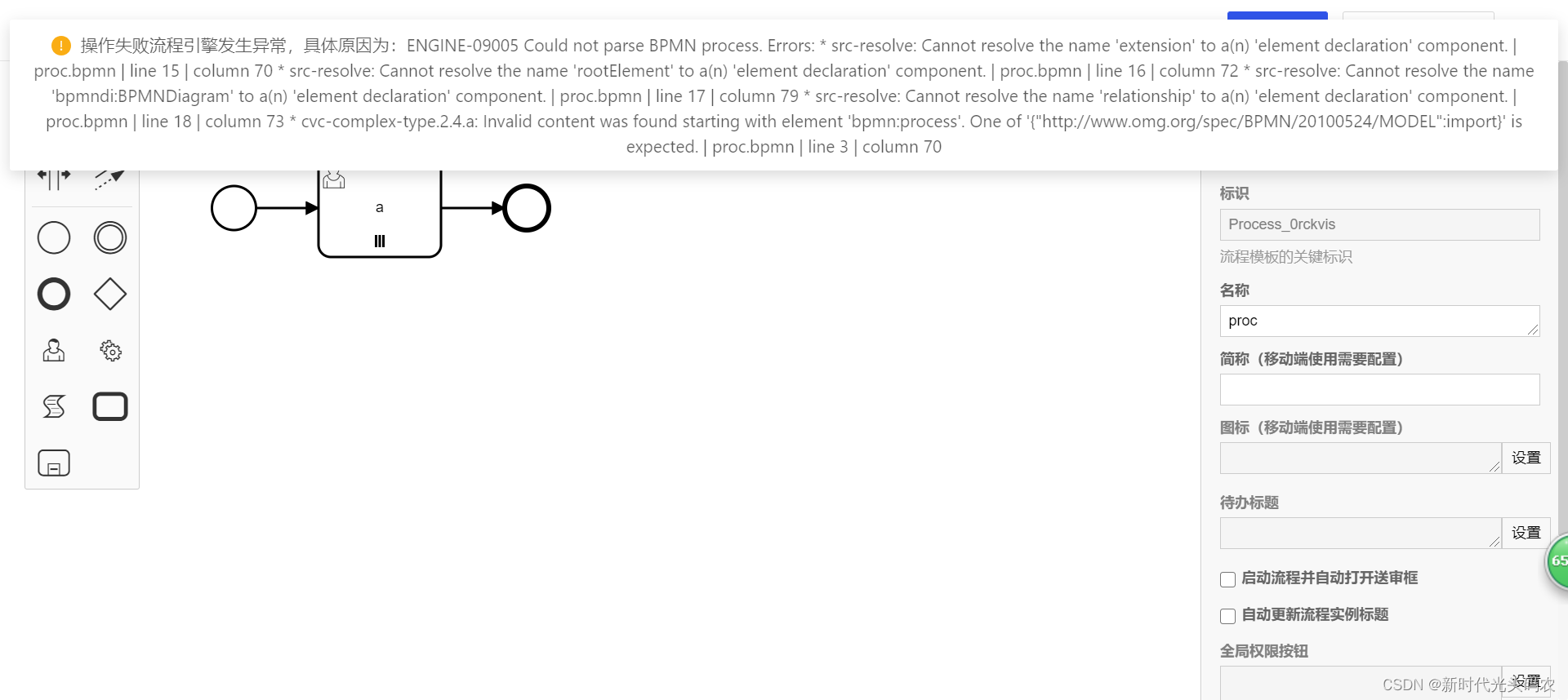 Camunda问题：src-resolve: Cannot resolve the name ‘extension‘ to a(n) ‘element declaration ...