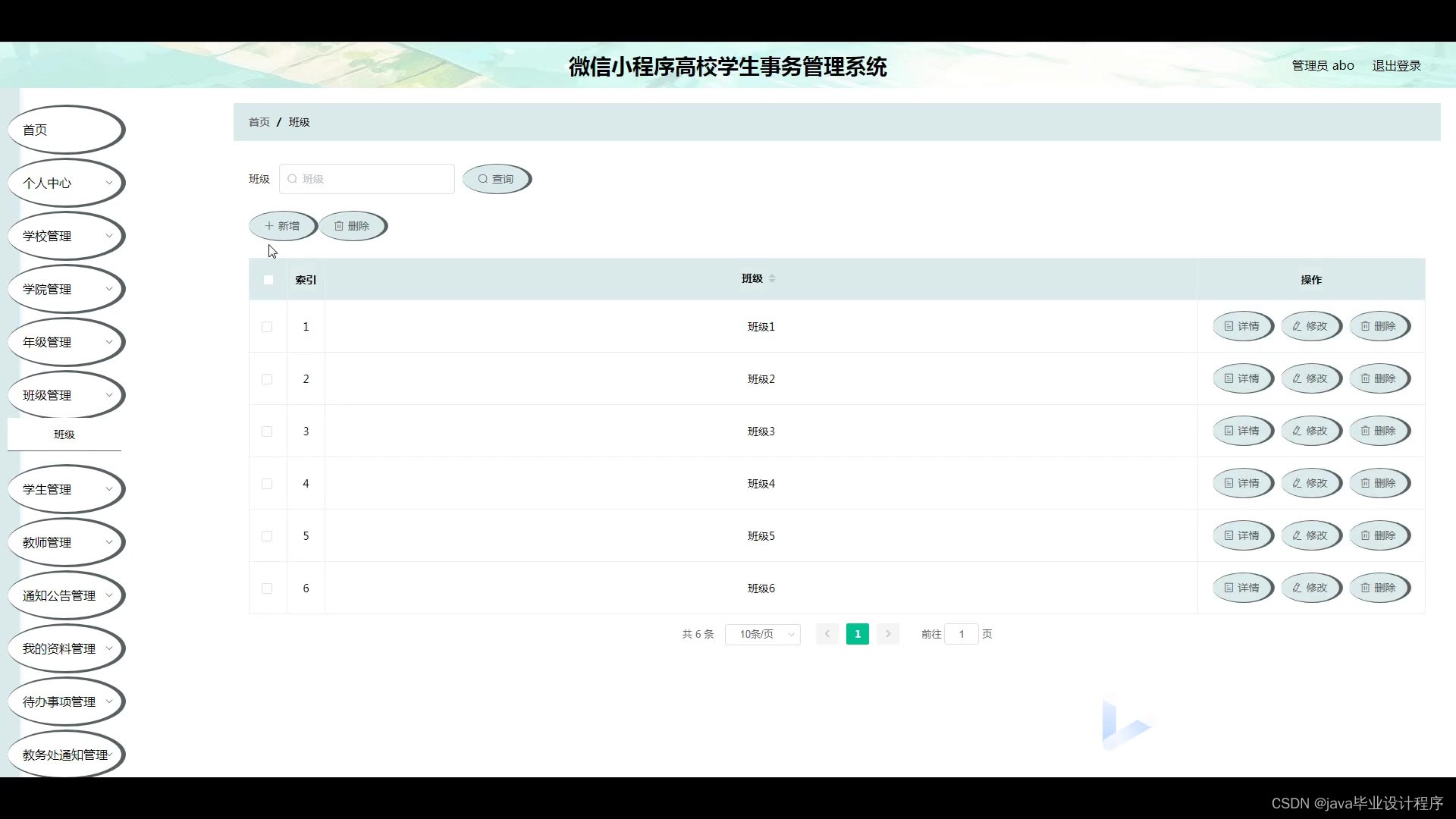 基于微信小程序的高校学生事务管理系统ssm后台管理高校 小程序应用 Csdn博客