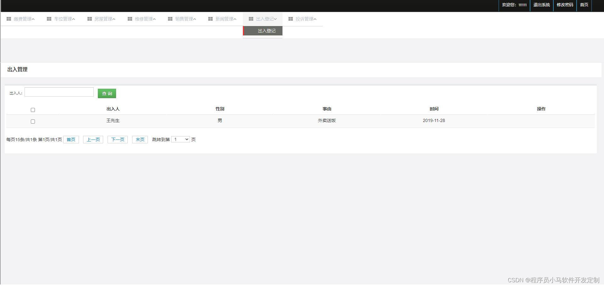 基于ssm框架的小区物业管理系统的设计与实现 毕业论文修改版论文查重论文选题表任务书开题报告答辩稿答辩ppt检测查重报告项目源码及数据库文件管理系统csdn Csdn博客