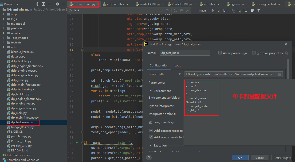 超分辨率重建——NGSwin网络推理测试（详细图文教程）-CSDN博客