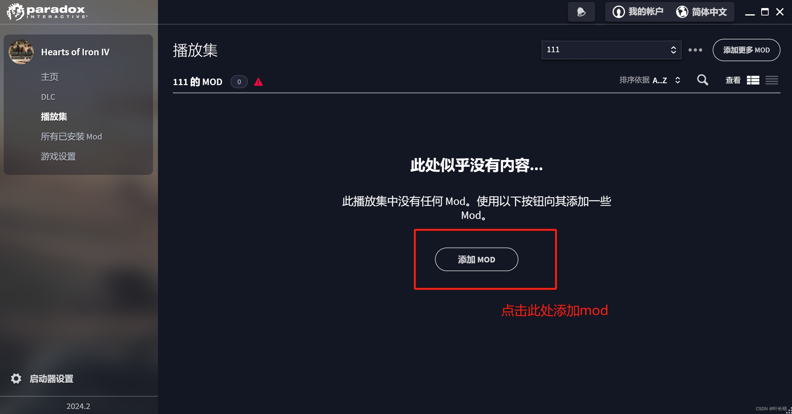【游戏】|钢铁雄心4学习版添加mod的简易教程_钢铁雄心4mod-CSDN博客