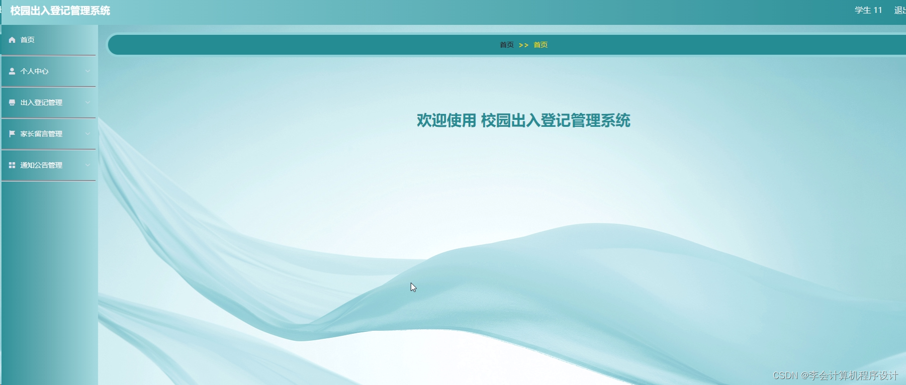 Java毕业设计校园出入登记管理系统（springbootmysqljdk18meven）校园出入管理系统系统设计与分析文档 Csdn博客 