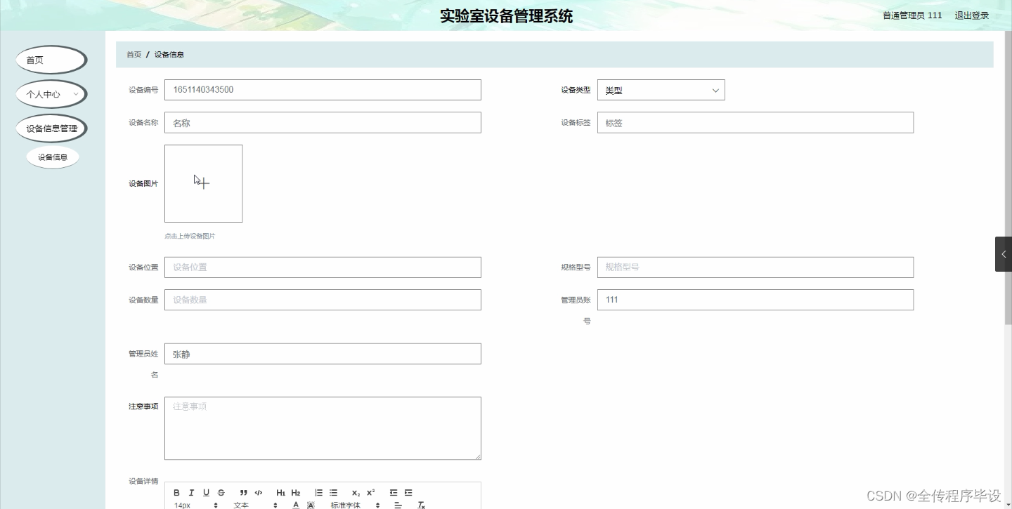 Java实验室设备管理系统开题源码ava实验室设备管理系统开题源码 Csdn博客 Csdn博客 