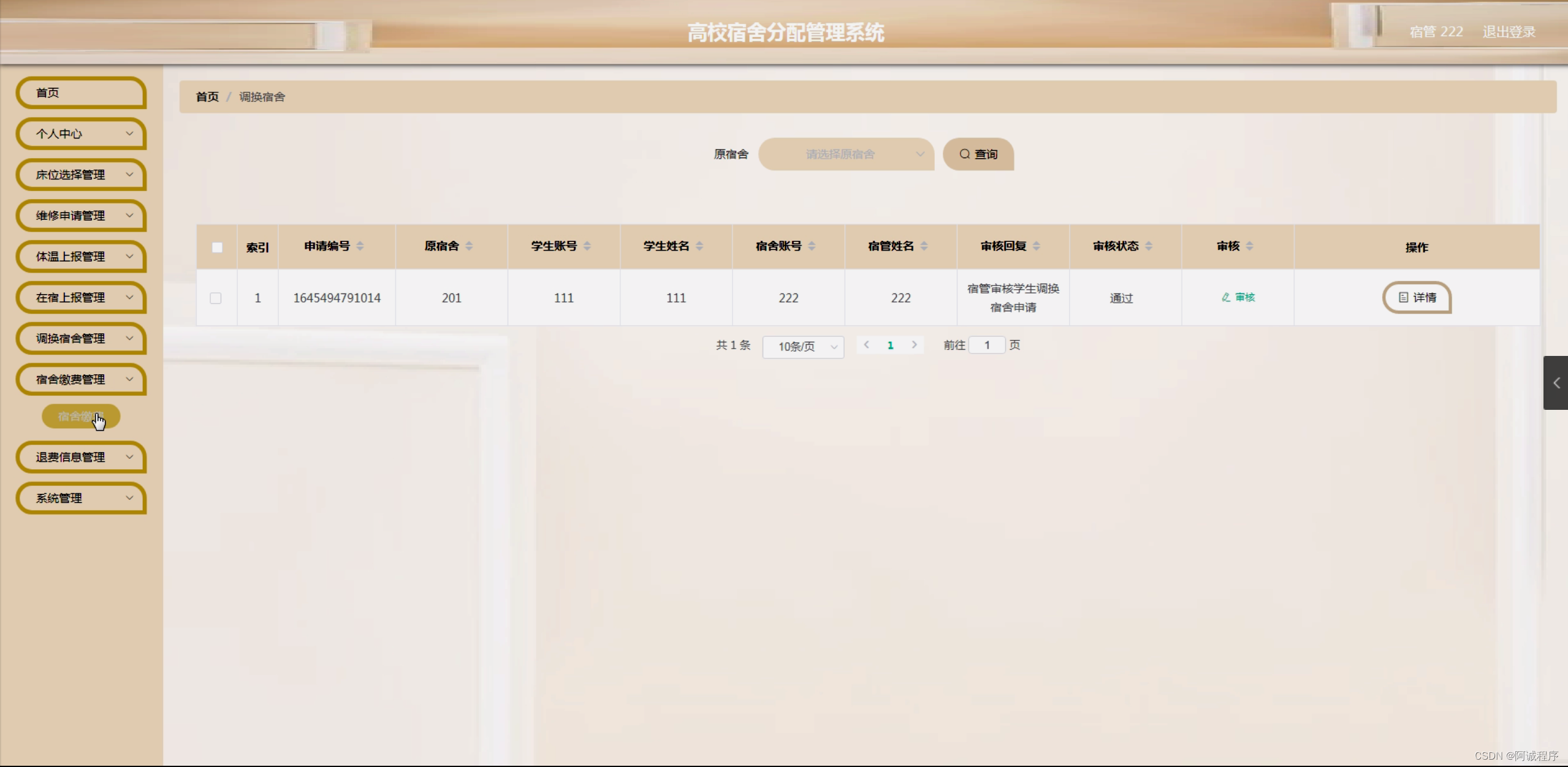 Java计算机毕业设计(附源码)高校宿舍分配管理系统(springbootmysqlmaven论文 Csdn博客