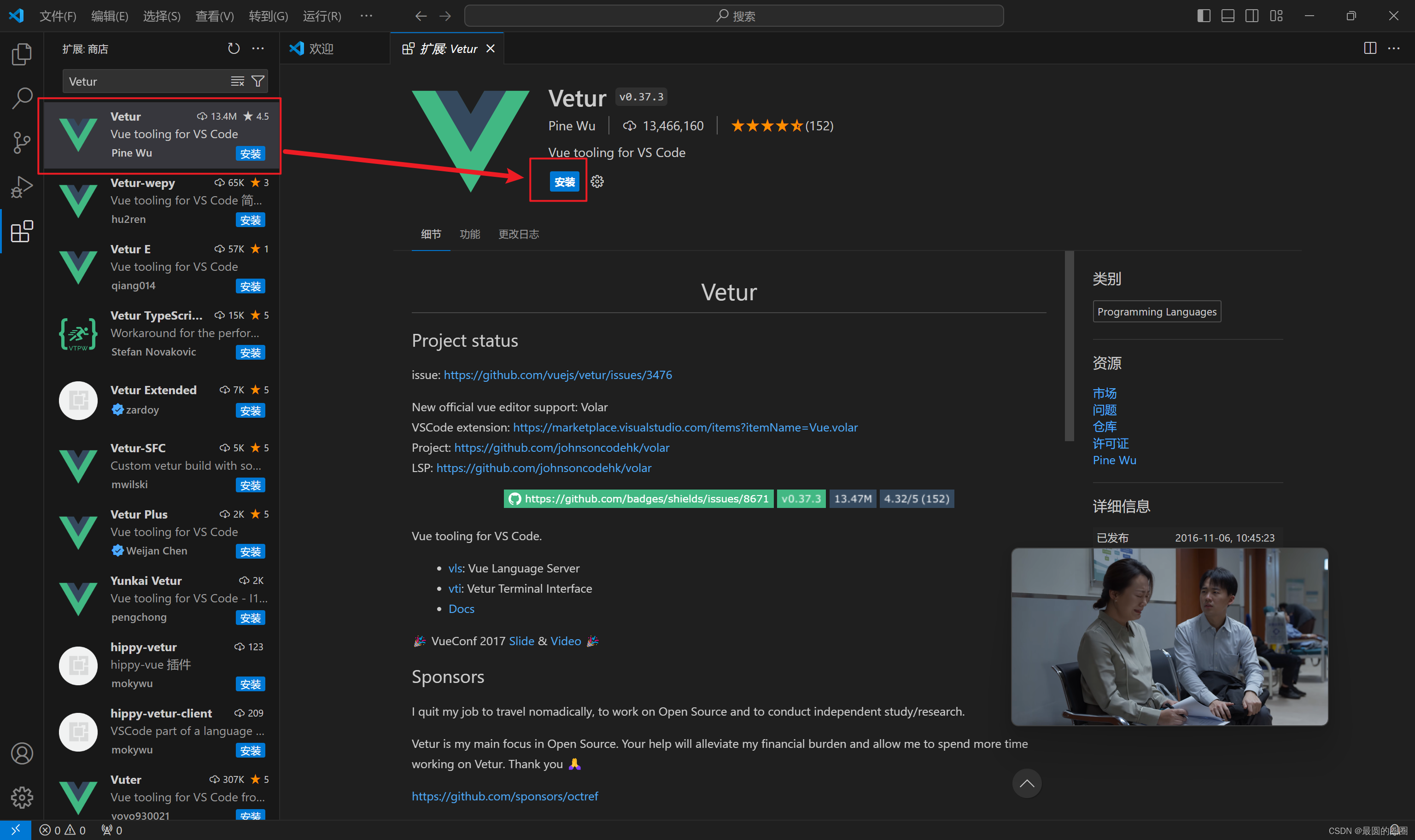 二.vscode下载安装及常用插件_vscode vetur拓展下载-CSDN博客