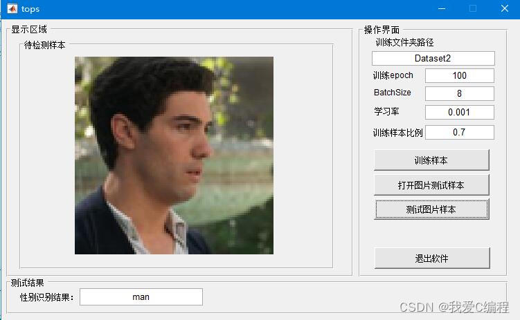 M基于深度学习网络的性别识别系统matlab仿真 带gui界面 性别识别神经网络 Csdn博客