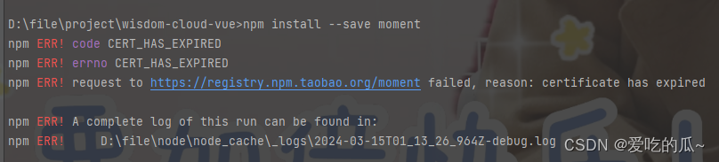 npm报错：request to https://registry.npm.taobao.org failed, reason certificate has expired-CSDN博客